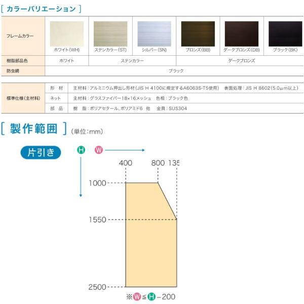 セイキ ロールフリーワイド 網戸 片引きタイプ 幅1001〜1100mm 高さ1801〜2000mm : イーヅカ - 通販 - Yahoo!ショッピング