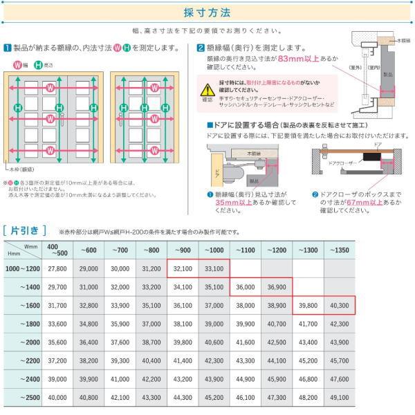 セイキ ロールフリーワイド 網戸 片引きタイプ 幅1001〜1100mm 高さ1801〜2000mm : イーヅカ - 通販 - Yahoo!ショッピング