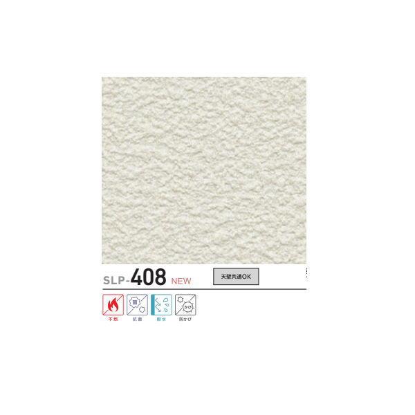 SL PLUS シンコール 壁紙 不燃認定品 SLP-406〜SLP-410 1m長 糊なし : イーヅカ - 通販 - Yahoo!ショッピング