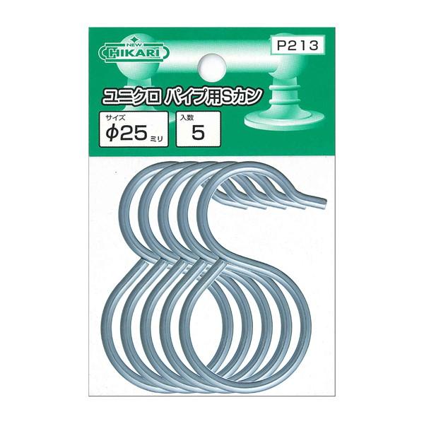 ニューヒカリ ユニクロパイプ用Sカン φ25用 パック品(5個入) P213 1つ : イーヅカ - 通販 - Yahoo!ショッピング