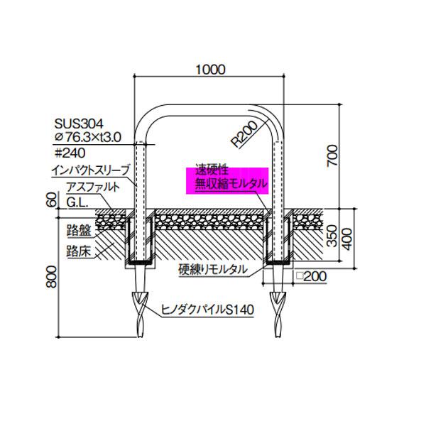 サンポール インパクトアーチ ヒノダクパイル仕様 ステンレス製 φ76.3 インパクトスリーブ W1000 固定式 AA-8U10-700 ...