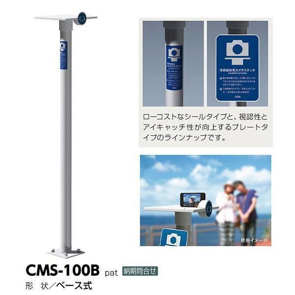 サンポール カメラスタンド ベース式 CMS-100B φ60.5（t1.5） H1300 記念撮影用ポール : イーヅカ - 通販 ...