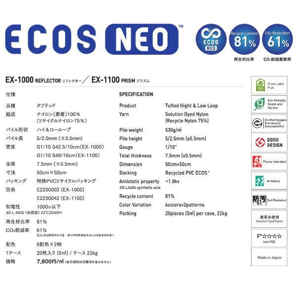 スミノエ タイルカーペット ECOS NEO EX-1000 REFLECTOR 50×50cm 20枚 : イーヅカ - 通販 - Yahoo!ショッピング