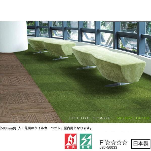 スミノエ 人工芝風 タイルカーペット SGT-5025 50×50cm 1ケース スミノエ 人工芝風 タイルカーペット SGT-5025 50×50cm 1ケース