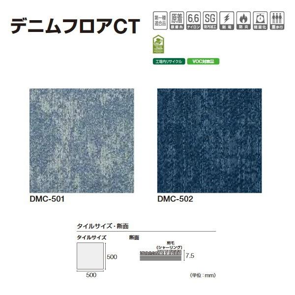 タジマ カーペットタイル デニムフロアCT DMC-501／DMC-502 7.5mm厚 500mm×500mm 16枚(4平米分) : イーヅカ - 通販 - Yahoo!ショッピング