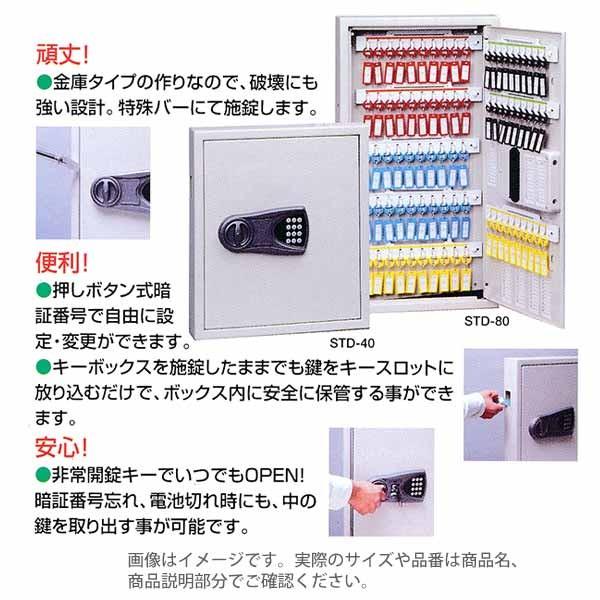 田邊金属 TANNER キーボックス STD-40 420×450×70 : イーヅカ - 通販 - Yahoo!ショッピング