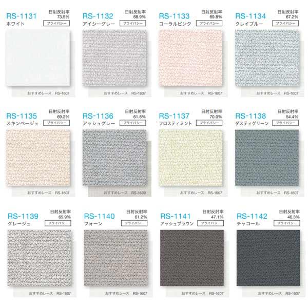 タチカワブラインド タチカワ ロールスクリーン ラルクシールド ミスト遮熱 ウォッシャブル RS-1131〜RS-1142 幅250〜490mm 高さ1610〜2000mm : イーヅカ ...