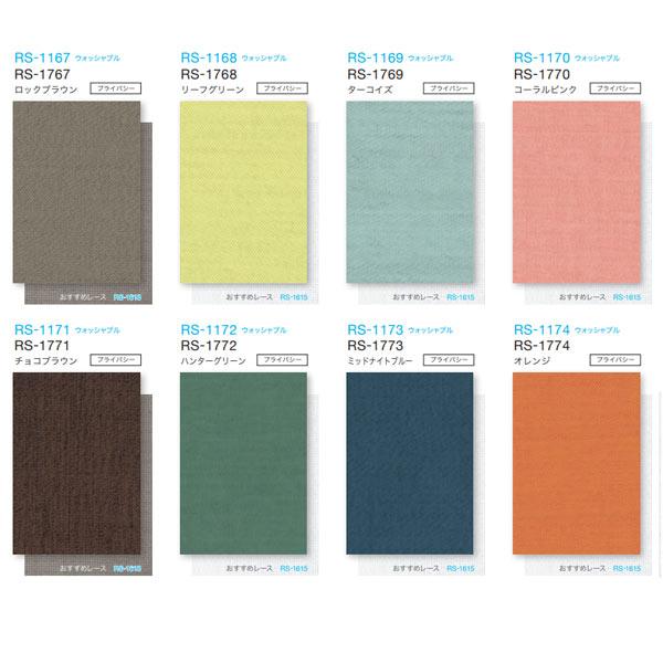 タチカワブラインド タチカワ ロールスクリーン ラルクシールド ライフ ウォッシャブル RS-1151〜RS-1174 幅1605〜2000mm 高さ3510〜4000mm : イーヅカ ...
