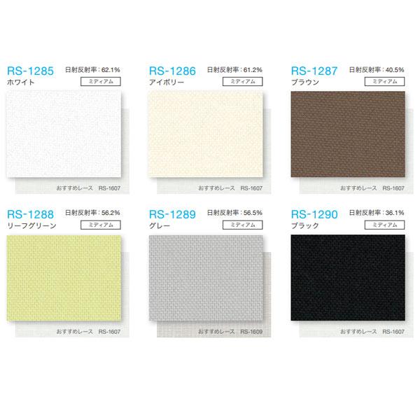 タチカワブラインド タチカワ ロールスクリーン ラルクシールド エコノクターン遮熱 ウォッシャブル RS-1285〜RS-1290 幅250〜490mm 高さ1210〜1600mm : イー ...