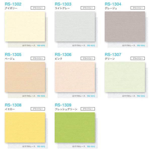 タチカワブラインド タチカワ ロールスクリーン ラルクシールド ポルテ2 ウォッシャブル RS-1302〜RS-1309 幅495〜800mm 高さ3010 〜3500mm : イーヅカ ...