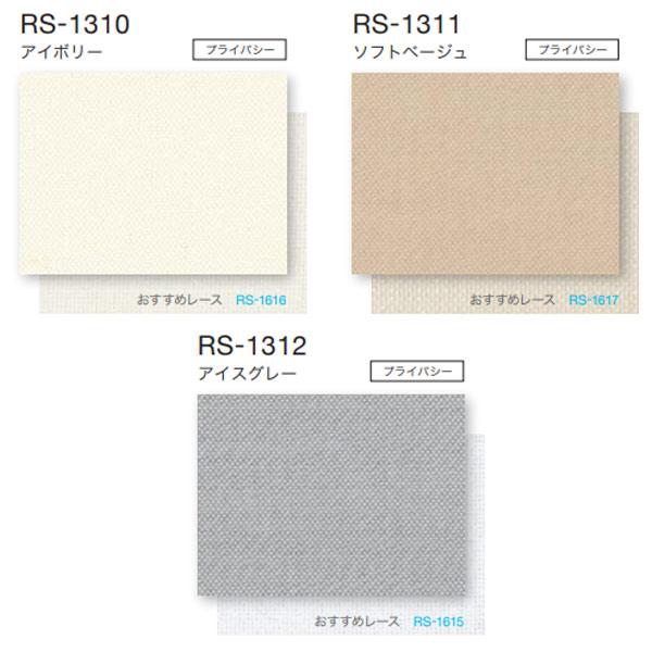 タチカワブラインド タチカワ ロールスクリーン ラルクシールド ライフ抗ウイルス RS-1310〜RS-1312 幅2005〜2500mm 高さ500〜800mm : イーヅカ - 通販 ...