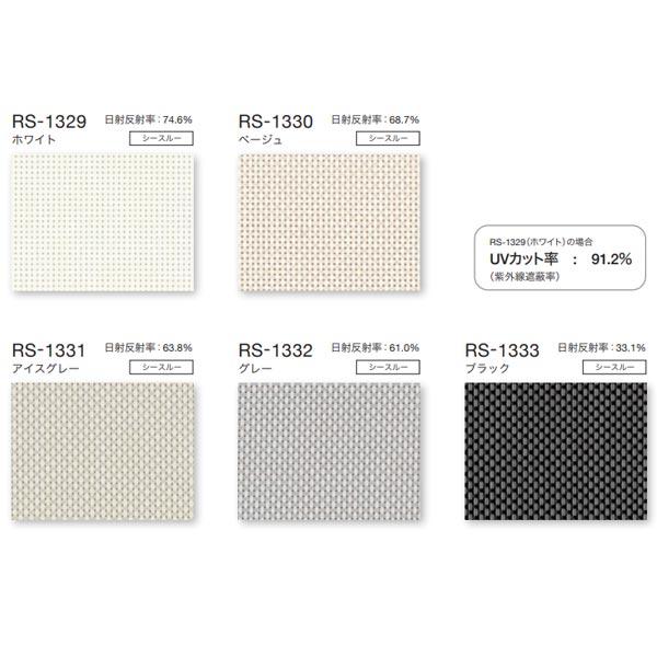 タチカワブラインド タチカワ ロールスクリーン ラルクシールド ウィンディ遮熱 RS-1329〜RS-1333 幅1205〜1600mm 高さ2010〜2500mm : イーヅカ - 通販 ...