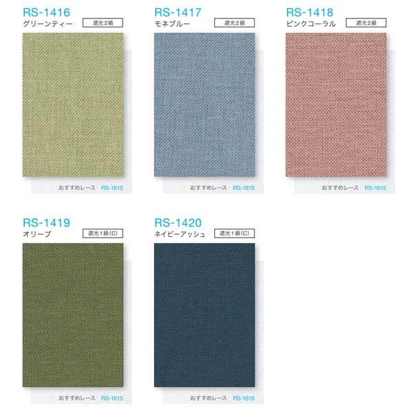 タチカワブラインド タチカワ ロールスクリーン ラルクシールド ピアット遮光 ウォッシャブル RS-1401〜RS-1420 幅495〜800mm 高さ2510〜3000mm : イーヅカ ...