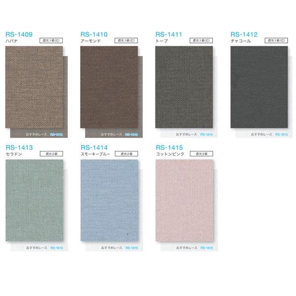 タチカワブラインド タチカワ ロールスクリーン ラルクシールド ピアット遮光 ウォッシャブル RS-1401〜RS-1420 幅1605〜2000mm 高さ300〜490mm : イーヅカ ...