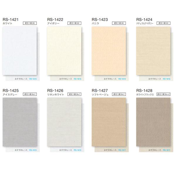 タチカワブラインド タチカワ ロールスクリーン ラルクシールド ライフ遮光 RS-1421〜RS-1440 幅495〜800mm 高さ3510〜4000mm : イーヅカ - 通販 ...