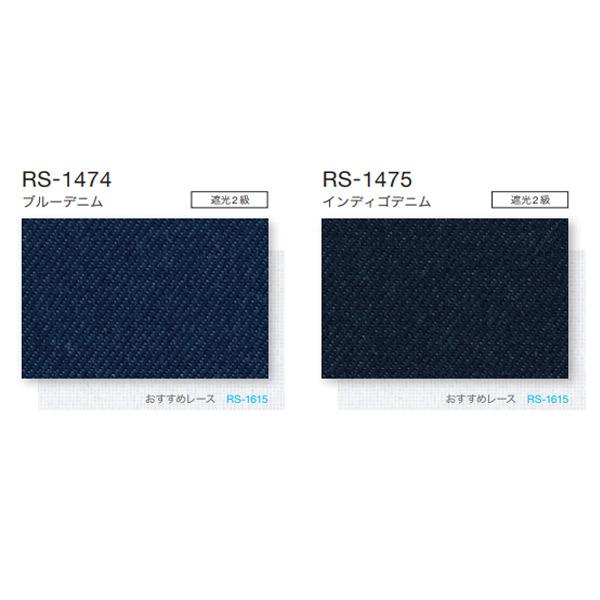 タチカワブラインド タチカワ ロールスクリーン ラルクシールド デニムクロス遮光 RS-1474〜RS-1475 幅1605〜2000mm 高さ3010 〜3500mm : イーヅカ - 通販 ...