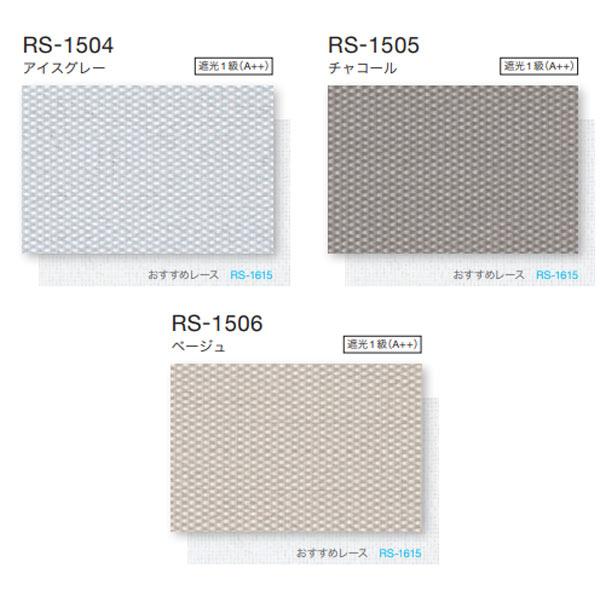 タチカワブラインド タチカワ ロールスクリーン ラルクシールド アネシス遮光 RS-1504〜RS-1506 幅495〜800mm 高さ300〜490mm : イーヅカ - 通販 ...
