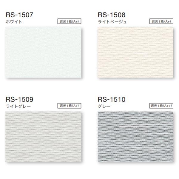 タチカワブラインド タチカワ ロールスクリーン ラルクシールド グラント遮光 RS-1507〜RS-1510 幅2005〜2500mm 高さ300〜490mm : イーヅカ - 通販 ...