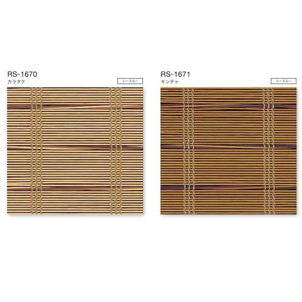 タチカワブラインド タチカワ ロールスクリーン ラルクシールド 竹スダレ 庵（いおり） RS-1670 | RS-1671 幅1205〜1600mm 高さ1210〜1600mm : イーヅカ ...