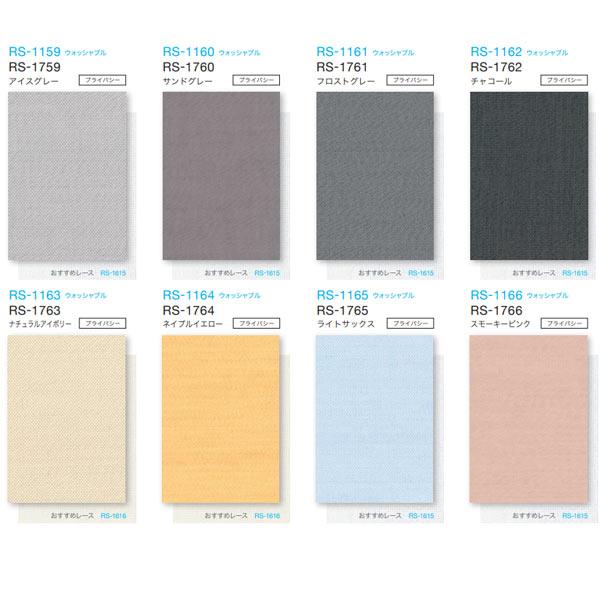 タチカワブラインド タチカワ ロールスクリーン ラルクシールド ライフ （非ウォッシャブル生地） RS-1751〜RS-1774 幅1605〜2000mm 高さ500〜800mm : イーヅカ ...