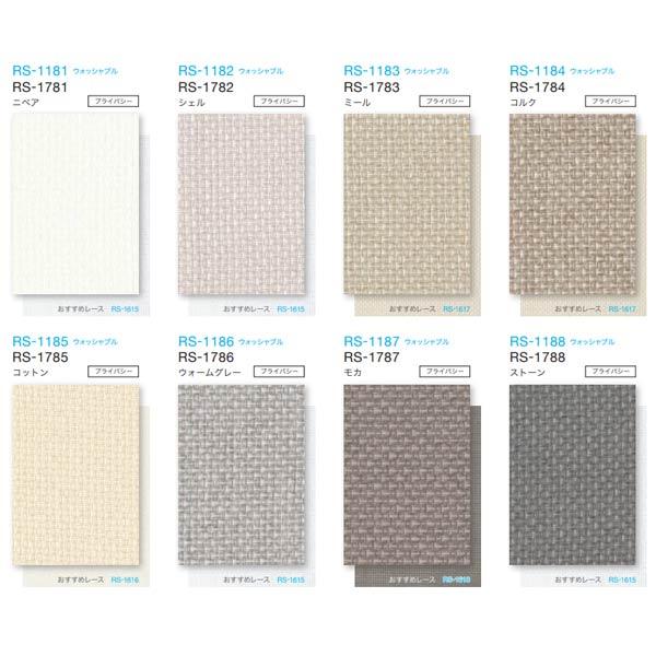 タチカワブラインド タチカワ ロールスクリーン ラルクシールド ビブレ 非ウォッシャブル生地 RS-1781〜RS-1804 幅250〜490mm 高さ1210〜1600mm : イーヅカ ...