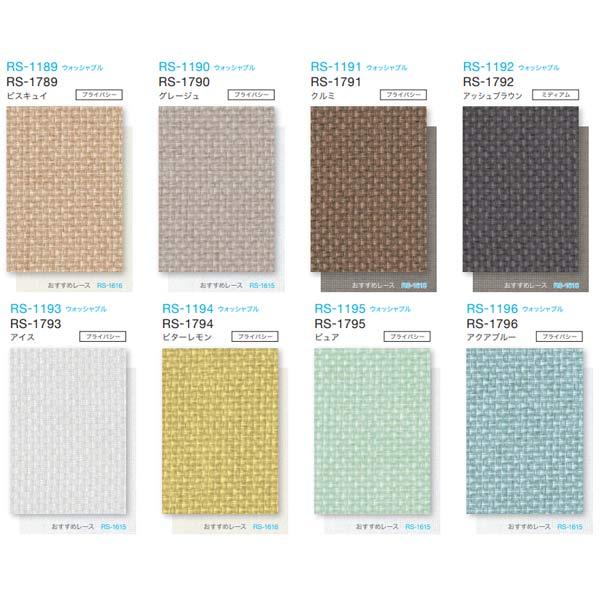 タチカワブラインド タチカワ ロールスクリーン ラルクシールド ビブレ 非ウォッシャブル生地 RS-1781〜RS-1804 幅250〜490mm 高さ1210〜1600mm : イーヅカ ...