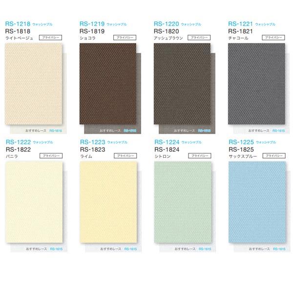 タチカワブラインド タチカワ ロールスクリーン ラルクシールド マカロンラテ (非ウォッシャブル生地) RS1811〜RS-1834 幅1605〜2000mm 高さ2010 〜2500mm ...
