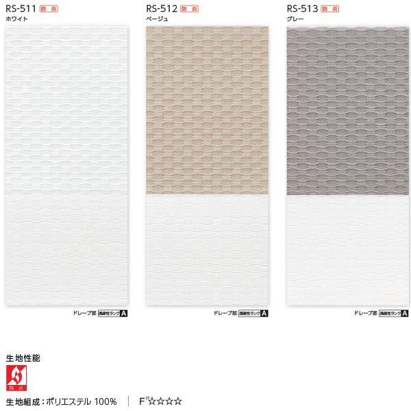 タチカワ 調光ロールスクリーン デュオレ ビブラ 部品色（単色） RS-511〜513 幅1205〜1600mm 高さ2010〜2500mm :tb-rs511a034:イーヅカ - 通販 ...