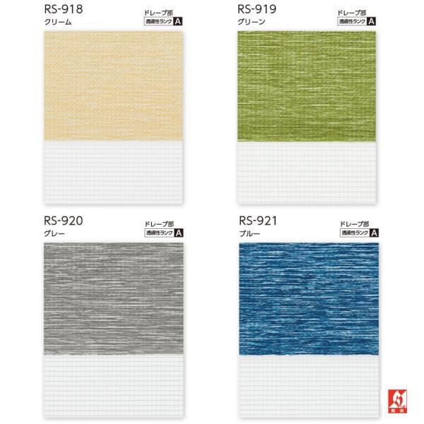 タチカワブラインド タチカワ 調光ロールスクリーン デュオレ シエンテ 部品色（単色） RS-918〜RS-921 幅1205〜1600mm 高さ2010〜2500mm : イーヅカ - 通販 ...