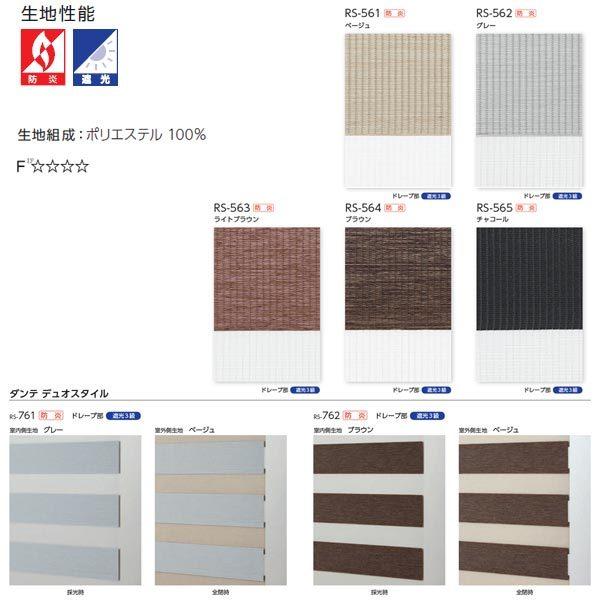タチカワ 調光ロールスクリーン デュオレ ダンテ 防炎 部品色（木目調） RS-561〜565 幅2005〜2300mm 高さ500〜800mm :tb-rs561012:イーヅカ - 通販 ...
