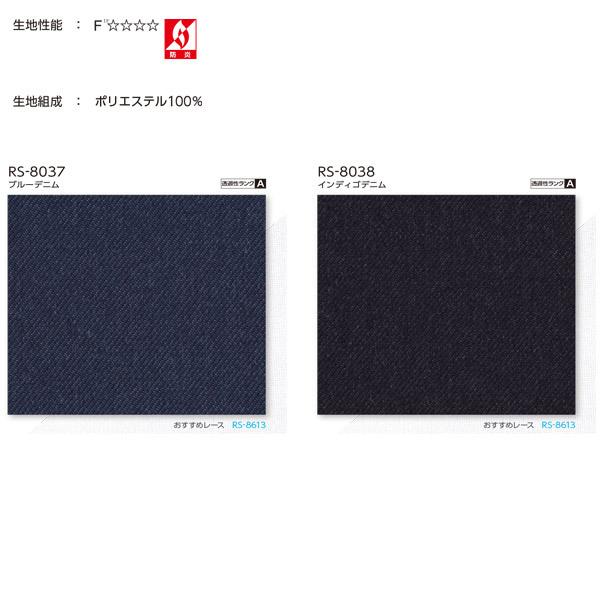 タチカワブラインド タチカワ ロールスクリーン デニムクロス ラルクシールド 非ウォッシャブル RS-8037〜RS-8038 幅1605〜2000mm 高さ500〜800mm : イーヅカ ...
