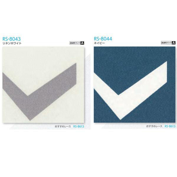 タチカワ ロールスクリーン ラルク ダブル小型 ノッカ RS-80439 | RS-8044 幅300〜490mm 高さ1210〜1600mm :tb-rs8043b010:イーヅカ - 通販 ...