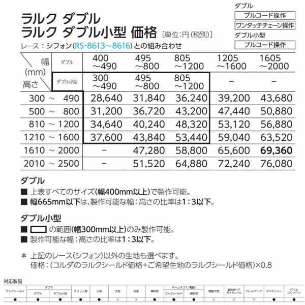 タチカワブラインド タチカワ ロールスクリーン ラルク ダブル コルダ RS-8049 | RS-8050 幅1605〜2000mm 高さ2010〜2500mm : イーヅカ - 通販 ...