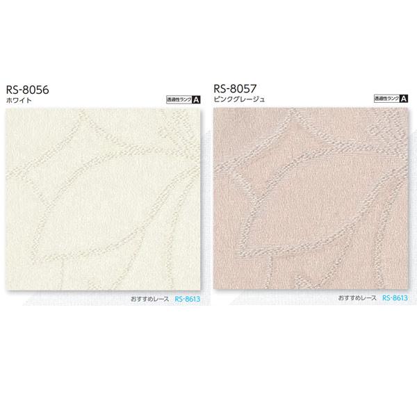 タチカワ ロールスクリーン ラルクシールド リリア RS-8056 | RS-8057 幅250〜490mm 高さ500〜800mm :tb-rs805606:イーヅカ - 通販 ...