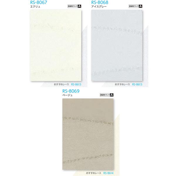 タチカワブラインド タチカワ ロールスクリーン ラルク ダブル セーヌ RS-8067 〜 RS-8069 幅1205〜1600mm 高さ300〜490mm : イーヅカ - 通販 ...