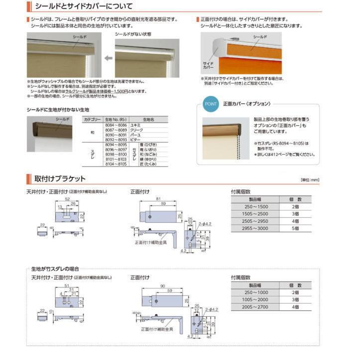 タチカワ ロールスクリーン 和 ククリ ラルクシールド RS-8081〜RS-8083 幅1605〜2000mm 高さ500〜800mm :tb-rs8081010:イーヅカ - 通販 ...