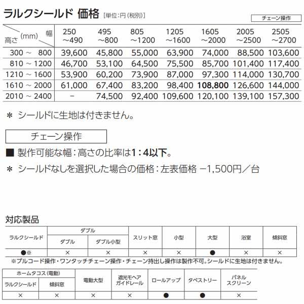 タチカワブラインド タチカワ ロールスクリーン ラルクシールド 響（ひびき） RS-8094 | RS-8095 幅1605〜2000mm 高さ1610〜2000mm : イーヅカ - 通販 ...