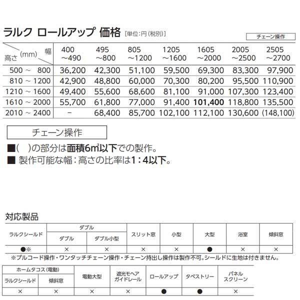 タチカワブラインド タチカワ ロールスクリーン ラルク ロールアップ 響（ひびき） RS-8094 | RS-8095 幅2005〜2500mm 高さ1210〜1600mm : イーヅカ ...