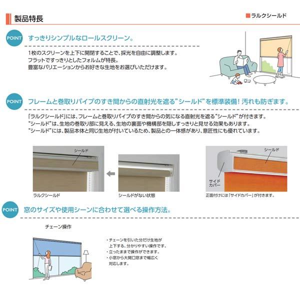 タチカワブラインド タチカワ ロールスクリーン ラルク ロールアップ 縁（ゆかり） RS-8101 〜 RS-8103幅400〜490mm 高さ1210〜1600mm : イーヅカ - 通販 ...
