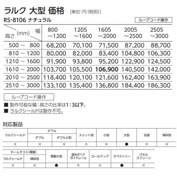タチカワブラインド タチカワ ロールスクリーン ラルク 大型 アスペン RS-8106 ナチュラル幅2505〜3000mm 高さ500〜800mm : イーヅカ - 通販 - Yahoo!ショッピング