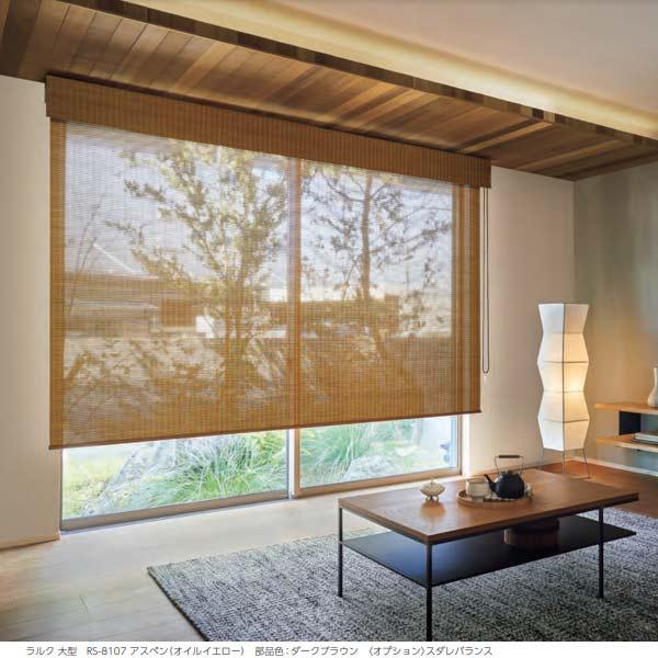 タチカワ ロールスクリーン ラルク 大型 アスペン RS-8107 | RS-8108 幅1605〜2000mm 高さ500〜800mm :tb-rs810703:イーヅカ - 通販 ...