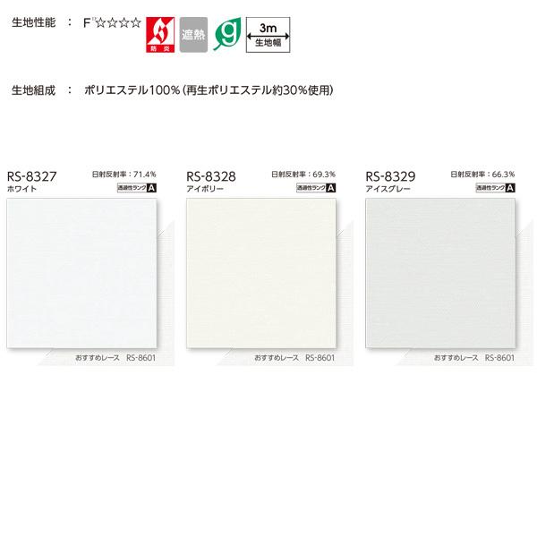 タチカワ ロールスクリーン デイズ遮熱 ラルクシールド 非ウォッシャブル RS-8327〜RS-8329 幅250〜490mm 高さ500〜800mm : tb-rs8327009 : イー ...