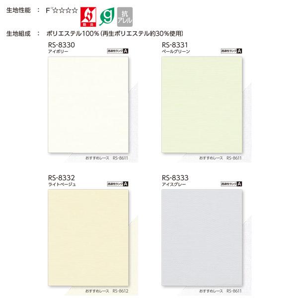 タチカワブラインド タチカワ ロールスクリーン デイズクリア ラルクシールド 非ウォッシャブル RS-8330〜RS-8333 幅1605〜2000mm 高さ300〜490mm : イーヅカ ...
