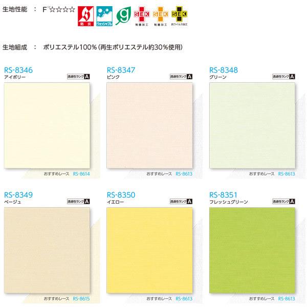 タチカワ ロールスクリーン ポルテ2 ラルクシールド ウォッシャブル RS-8346〜RS-8351 幅250〜490mm 高さ300〜490mm :tb-rs834601:イーヅカ - 通販 ...
