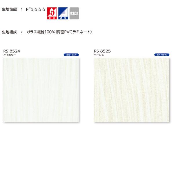 タチカワ ロールスクリーン 遮光 クラム ラルクシールド 非ウォッシャブル RS-8524〜RS-8525 幅250〜490mm 高さ3010〜3500mm :tb-rs8524036:イー ...