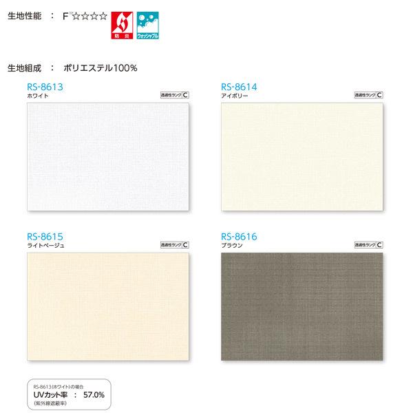 タチカワ ロールスクリーン レース シフォン ラルクシールド ウォッシャブル RS-8613〜RS-8616 幅1605〜2000mm 高さ2010〜2500mm : tb-rs8613030 ...