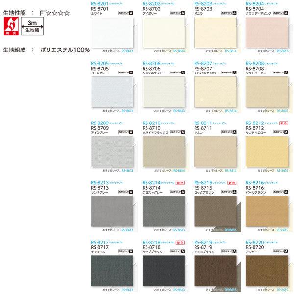 タチカワ ロールスクリーン ライフ ラルクシールド 非ウォッシャブル RS-8701〜RS-8740 幅250〜490mm 高さ1210〜1600mm :tb-rs8701025:イーヅカ ...