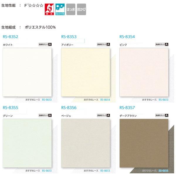 タチカワ ロールスクリーン プーロ ラルクシールド 浴室 ウォッシャブル RS-8852〜RS-8857 幅250〜490mm 高さ500〜800mm :tb-rs885206:イーヅカ ...