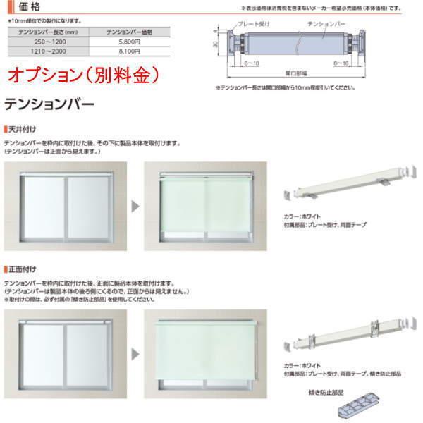 タチカワブラインド タチカワ ロールスクリーン 遮光 ミント 浴室 ラルクシールド 非ウォッシャブル RS-8931〜RS-8945 幅250〜490mm 高さ1210〜1600mm : イー ...