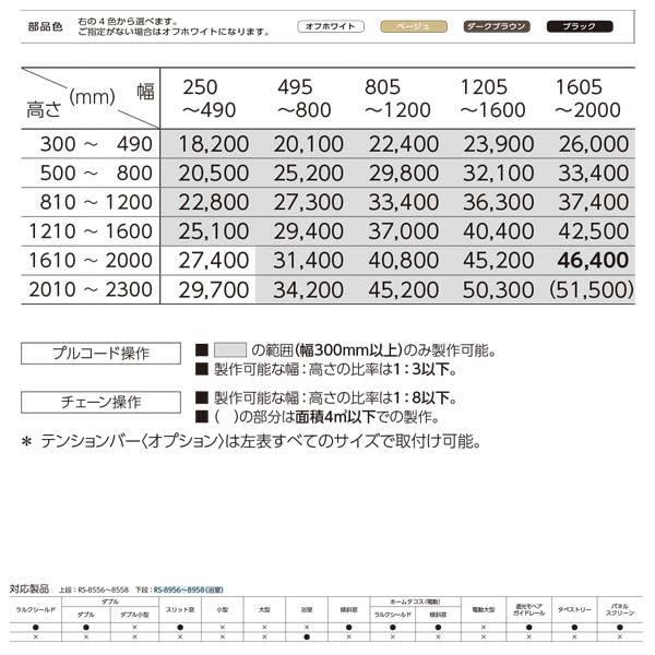 タチカワ ロールスクリーン 遮光 ソンブル 浴室 ラルクシールド 非ウォッシャブル RS-8956〜RS-8958 幅250〜490mm 高さ500〜800mm : tb-rs895606 ...
